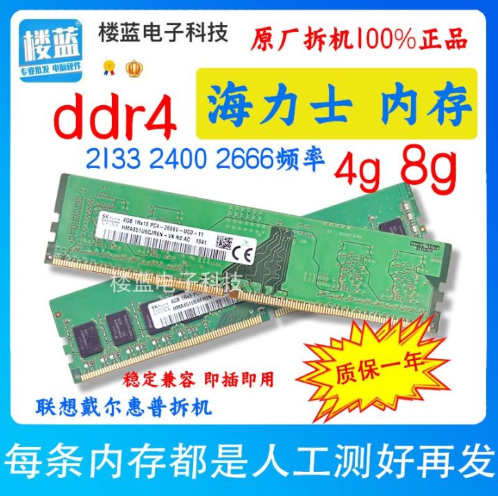 Hynix/DDR4 Desktop Memory Bank 2400 2666 2133 4G 8G Four Generation ...