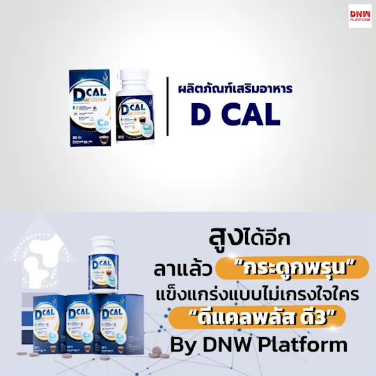 ดีแคลพลัส ดี3 D CAL PLUS D3 ผลิตภัณฑ์เสริมอาหารดูแลกระดูก | Lazada.co.th