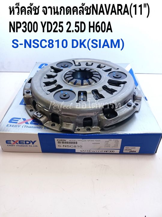 หวีคลัช นาวาร่าNP300 จานกดคลัชNAVARAนาวาร่า(11")NP300 YD25 2.5D H60A ...