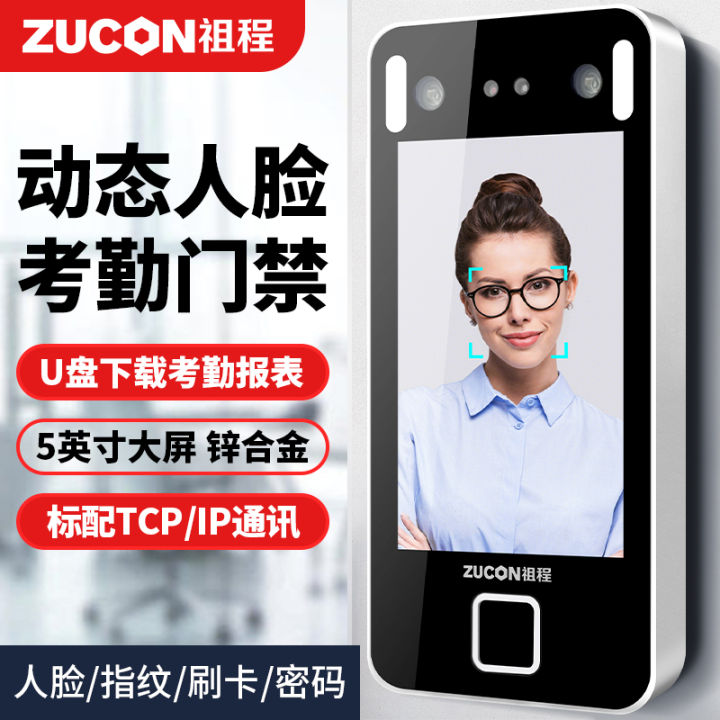 ZUCON ระบบจดจำใบหน้าแบบไดนามิกระบบควบคุมการเข้าออกระบบสแกนลายนิ้วมือแบบ ...