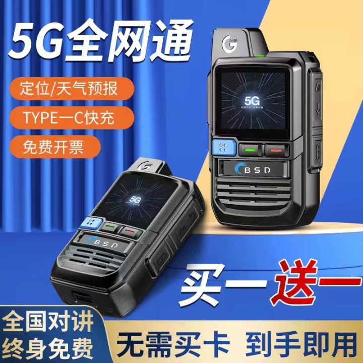 Small Portable Handheld 5G Two-Way Radio Card Insertion Public Network ...