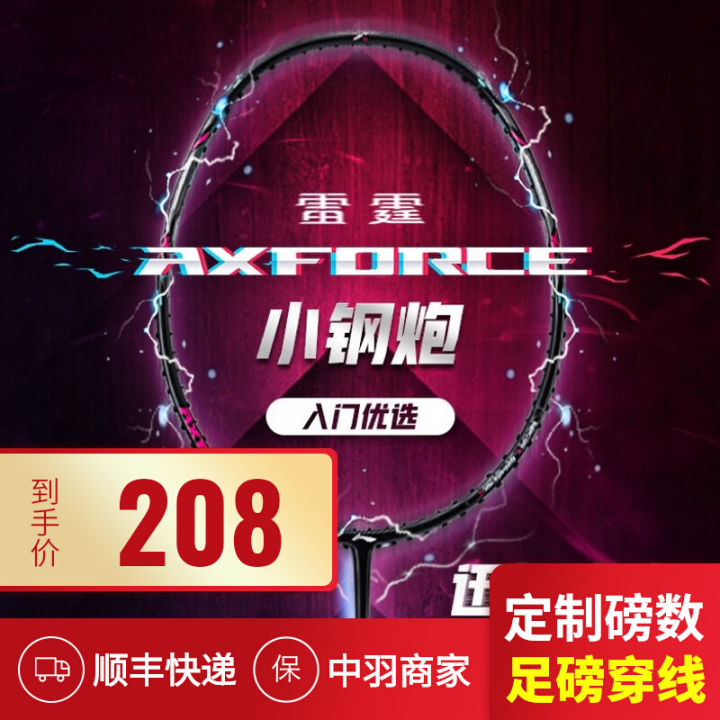 Genuine Goods Li Ning Thunder Lock and Load Spray Badminton Racket ...