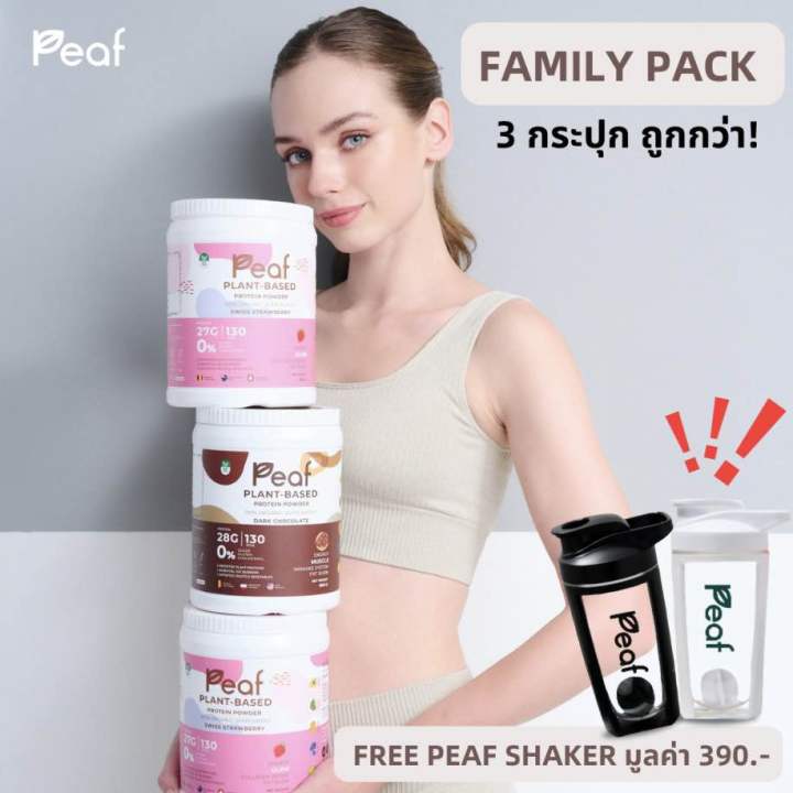 Peaf โปรตีนจากพืช อุดมไปด้วยผัก และผลไม้ ทั้งหมด 7 ชนิด 3 กระปุก ...