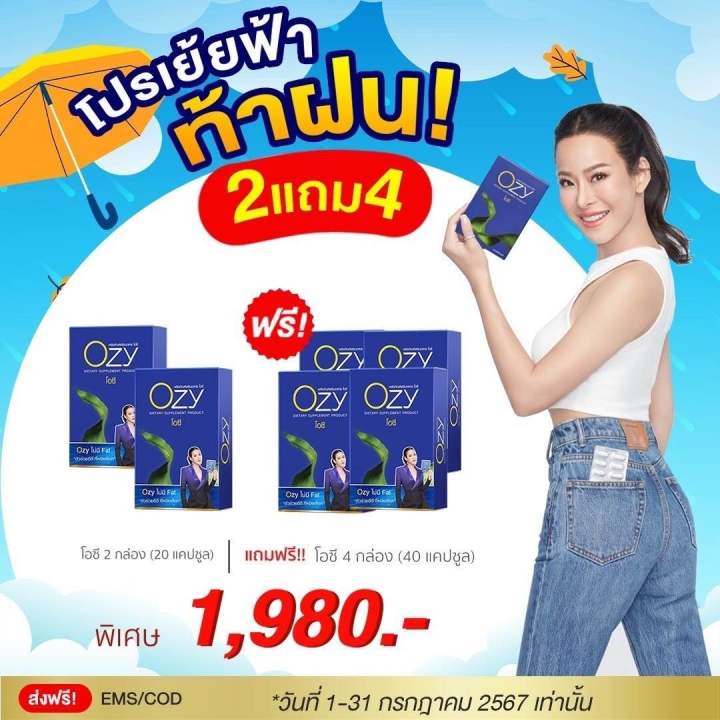 2 ฟรี 4️ โอซี่ โดย หนิงปณิตา Ozy ลดน้ำหนัก คุมหิว อิ่มนาน เร่งเผาผลาญ สินค้าของแท้100% #ส่งฟรี ...