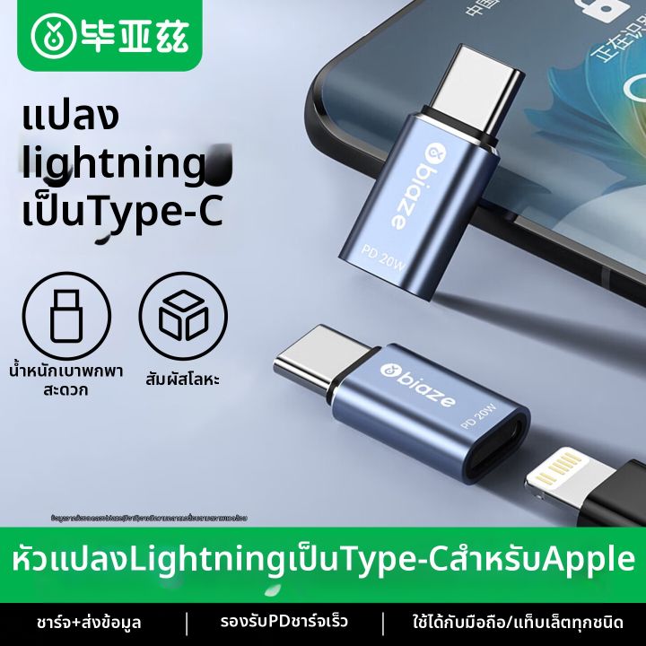 อะแดปเตอร์ Lightning ไป Type-C สายชาร์จ PD ชาร์จเร็ว ถ่ายโอนข้อมูล ...