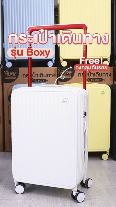 รุ่นยอดฮิต!! กระเป๋าเดินทาง รุ่น Boxy 4สี มี2ขนาด 20" 24" ตั้งล็อกรหัส ...