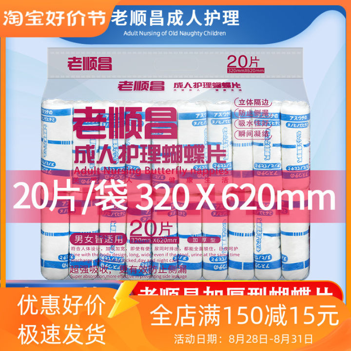 Old Shunchang Old Butterfly Piece Urine Pad Adult Paper Diaper ...