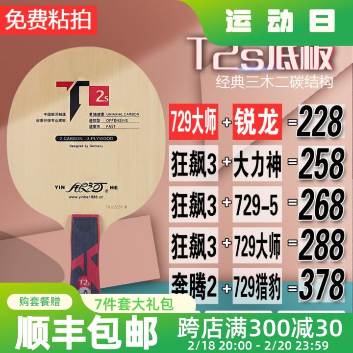 Genuine Galaxy T2 S Bamboo Wood Carbon Table Tennis Flooring Ping Pong ...