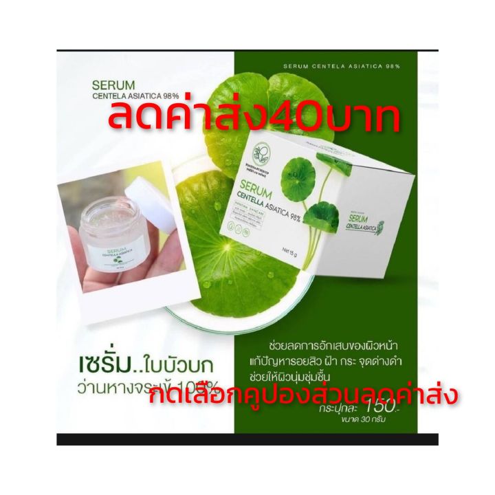 🎀 Pontina Serum Centella Asiatica เซรั่มใบบัวบกพรทิน่า ขนาด 30 กรัม