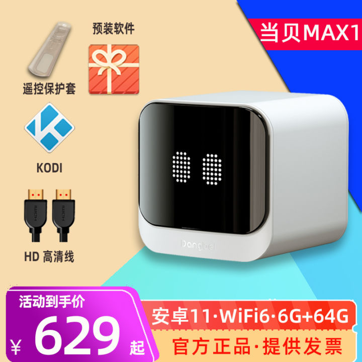 Dangbei MAX1 High Configuration 6G +64G Android 11 Home Wifi6 Wireless Network 4K TV Top Super ...