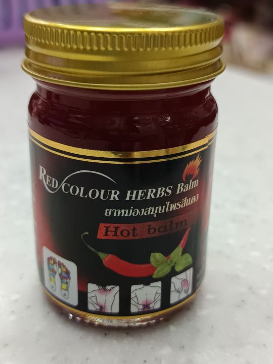 ยาหม่องสมุนไพรสีแดง Hot balm บรรเทาอาการปวดเมื่อยตามร่างกาย 50 กรัม ...