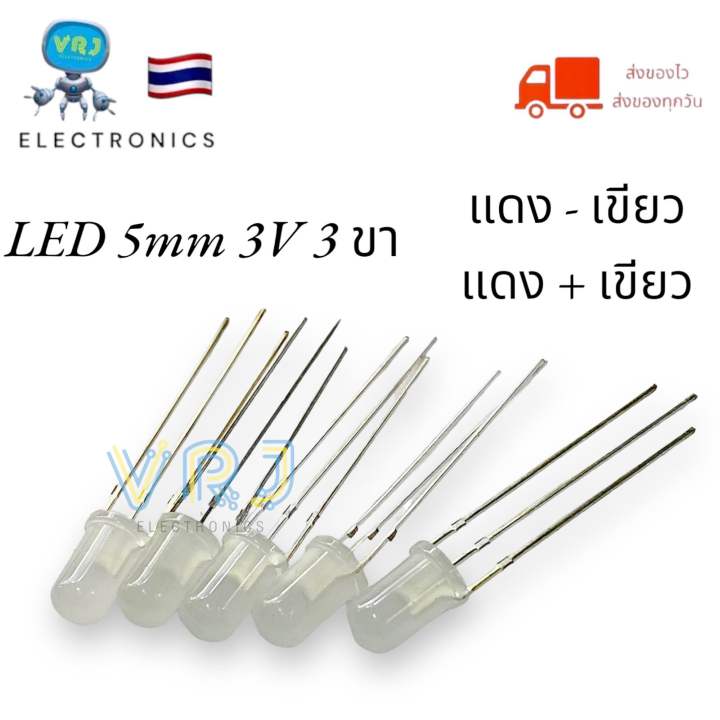หลอด LED ขนาด 5mm 3ขา สีแดง เขียว กลากบวก กลางลบ ไฟ 3V ไดโอดเปล่งแสง ...