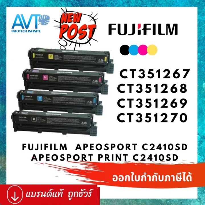 หมึกพิมพ์ โทนเนอร์ ของแท้ Fujifilm CT351267, CT351268, CT351269 ...