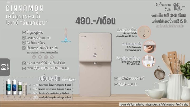 เครื่องกรองน้ำCoway รุ่นซินามอน(Cinnamon) | Lazada.co.th