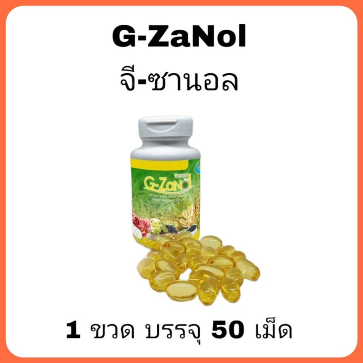 G Zanol 10 เซียน 1 ขวด มี 50 เม็ด | Lazada.co.th