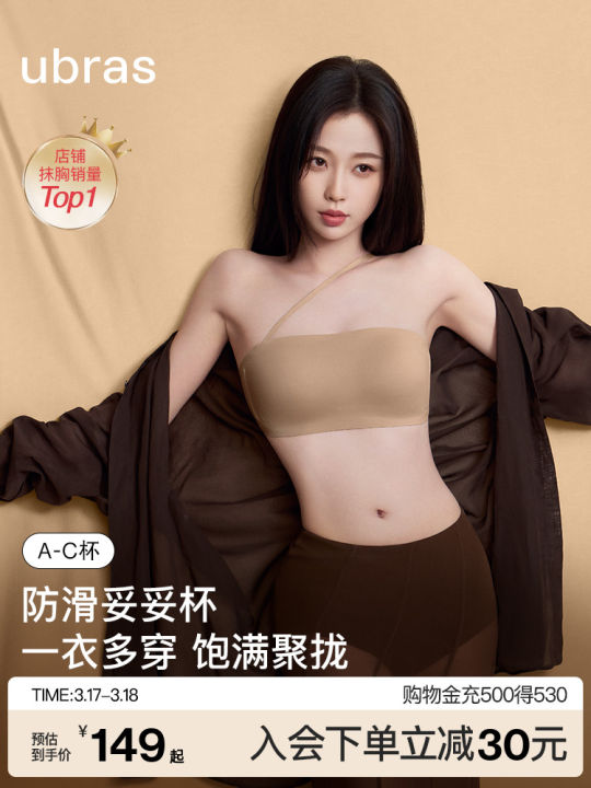 Ubras ชุดชั้นในไร้โครงแบบเกาะอก ทรงวี สายเดี่ยวแบบถอดได้ ชุดชั้นในไร้ตะเข็บ ทรงเกาะอก 2 ด้าน ชุด ...