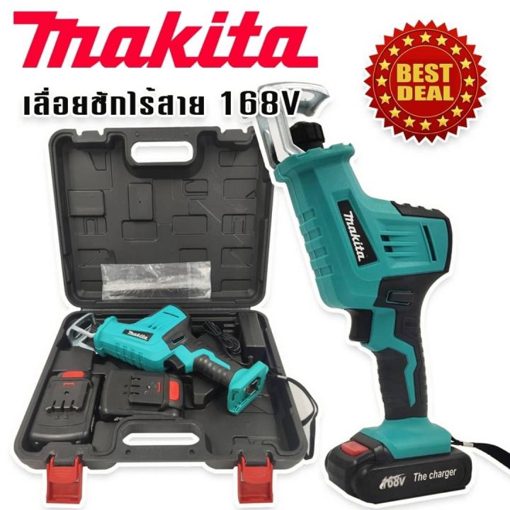 เลื่อยชักไร้สาย Makita 168V เลื่อยชักเอนกประสงค์ ตัดวัสดุได้หลากหลาย | Lazada.co.th