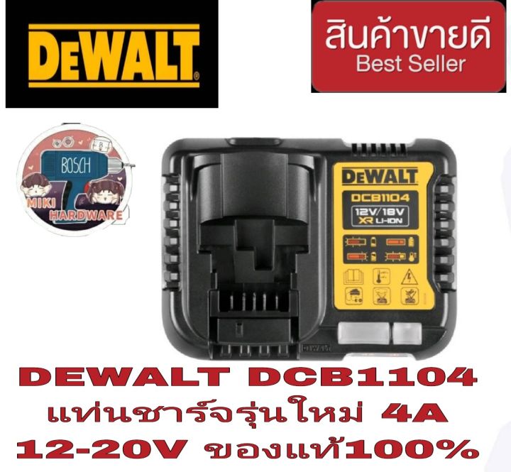 DEWALT DCB1104 แท่นชาร์จ12-20V 4A ของแท้100% | Lazada.co.th