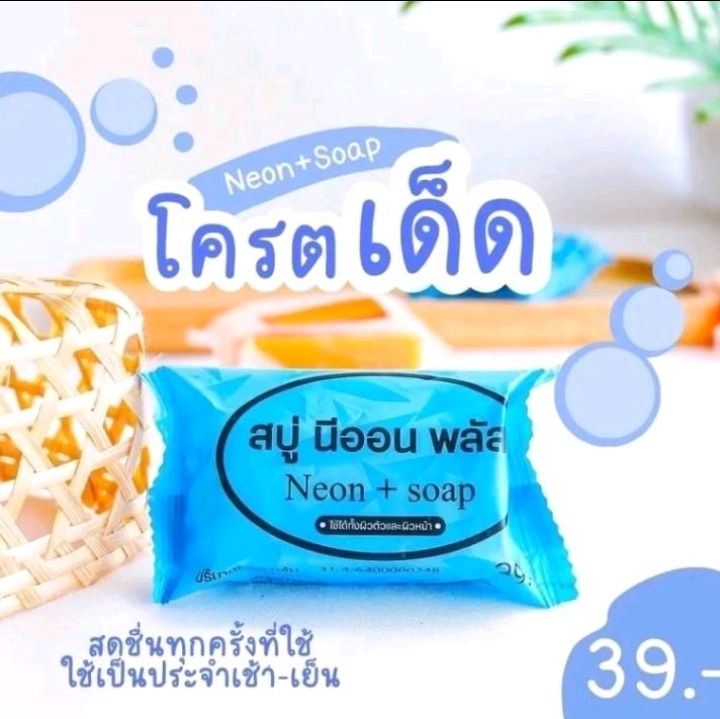 Neon soap สบู่นีออนพลัส แพ็คเกจใหม่ ใช้ได้ทั้งผิวหน้าและผิวตัว ขนาด 35 ...