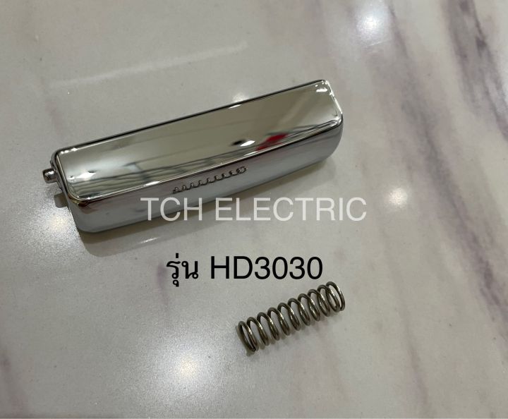 PL อะไหล่แท้ ชุดก้านล็อคหม้อข้าวพร้อมสปริง สีเงิน รุ่น HD3030 | Lazada ...