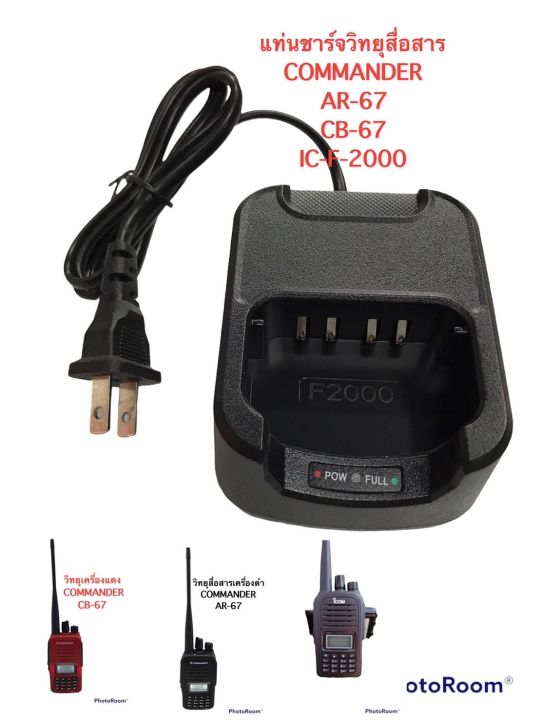 แท่นชาร์จวิทยุสื่อสารCOMMANDER รุ่นAR67-CB67หรือ-F2000ใช้ได้ด้วยกัน | Lazada.co.th