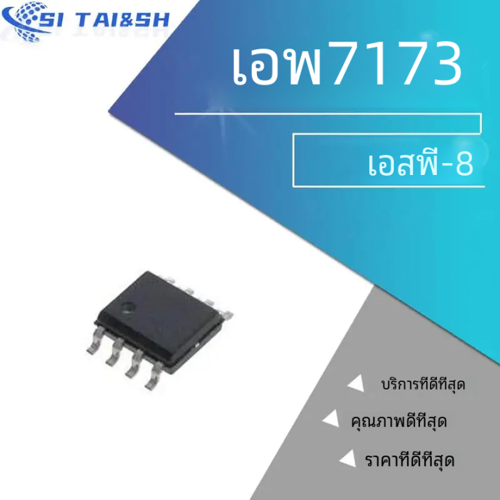 5ชิ้น/ล็อต AP7173 7173 SOP-8 | Lazada.co.th