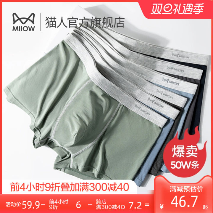 MiiOW Modal Men's Underwear Summer Breathable Pure Cotton Antibacterial ...
