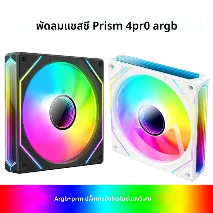 Pentagonal Prism 4Pro ARGB PWM กระจกสองด้านพัดลมคอมพิวเตอร์ 5V3Pin 12 ซม.โน้ตบุ๊คพัดลมระบายความ ...