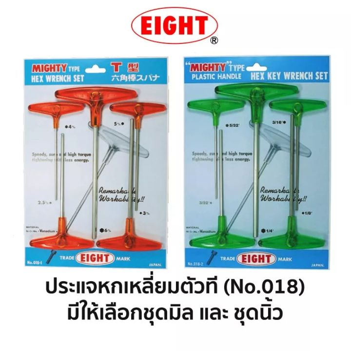 EIGHT No.018 ชุดประแจหกเหลี่ยมแบบตัวที มีให้เลือก 2 แบบ | Lazada.co.th
