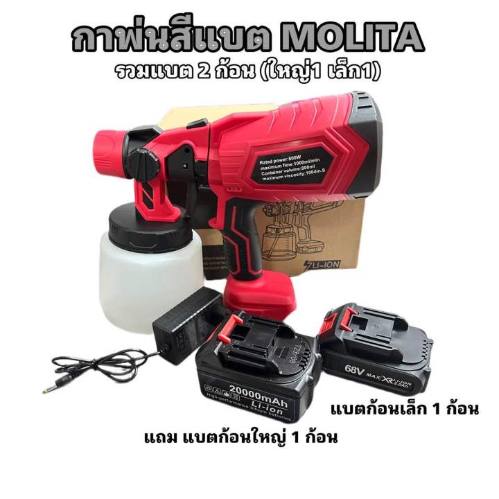 Molita กาพ่นสีไร้สาย เครื่องพ่นสี แบตเตอรี่ก้อนใหญ่ 1 ก้อน ก้อนเล็ก 1 ...
