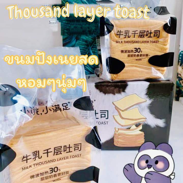 🍞ขนมปังเนยสด ปังเลเยอร์เนยสด thousand layer toast เจ้าดังที่สุด ขนมปัง ...