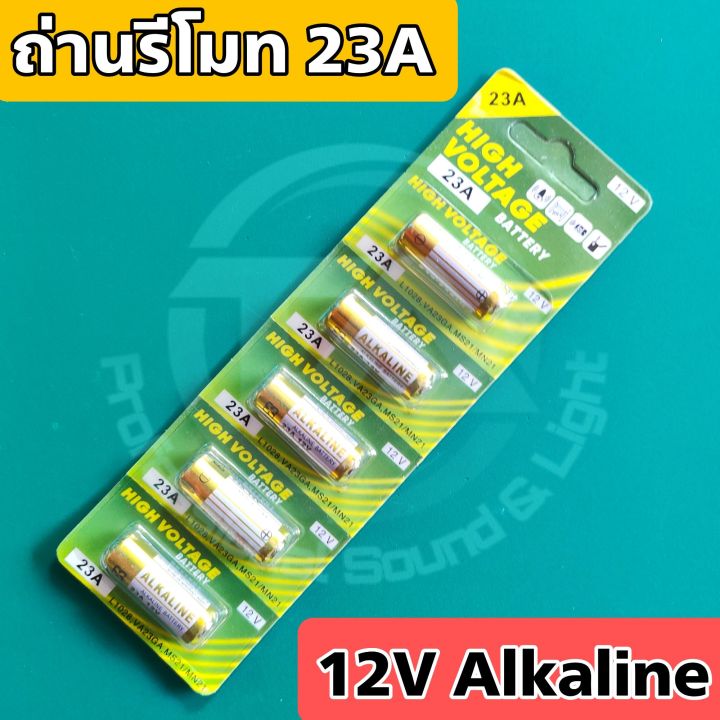 ถ่าน 23A Alkaline 12V ถ่านอัลคาไลน์ ขนาด 12V สำหรับ รีโมทประตู รีโมทอุปกรณ์อื่นๆ หรือ งาน DIY ...