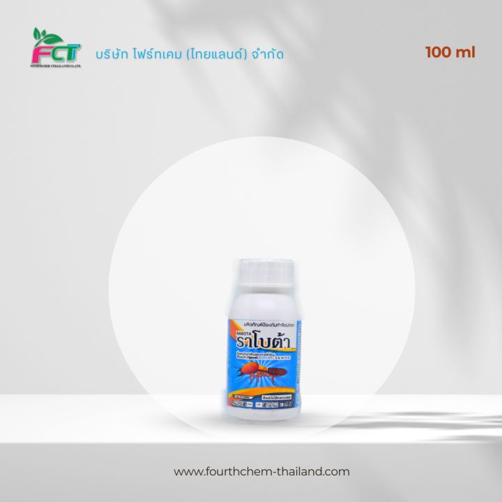 ราโบต้า : ฟิโพรนิล (fipronil) 5% W/V EC | Lazada.co.th