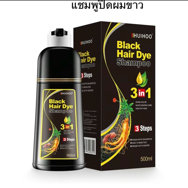 #302 HUIHOO Hair Dye Shampoo แชมพูปิดผมขาว แชมพูสมุนไพร สารสกัดจาก ...