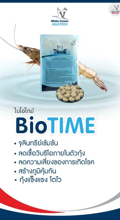 BioTime ไบโอไทม์ โปรไบโอติก ส่งเสริมภูมิคุ้มกัน ขนาด 100 กรัม | Lazada ...