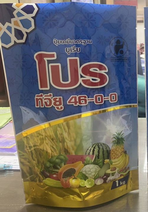 ปุ๋ยเกล็ดชาลีเฟรท ยูเรีย โปร Urea-Low Biuret (46-0-0) บรรจุ 1 กิโลกรัม ...