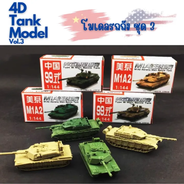 🔥พร้อมส่ง‼️4D Tank model โมเดลรถถัง ชุด 3 🛻🛻 | Lazada.co.th