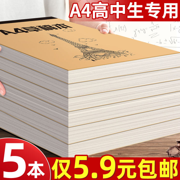 Thickened A4 Draft Paper 6 Books Math Calculation Verification Paper ...