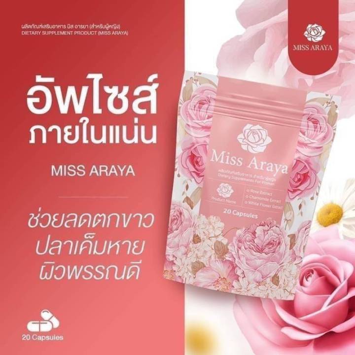 แท้💯% Miss Araya มิสอารยา ราคา/ซอง (ซอง 20 แคปซูล) | Lazada.co.th