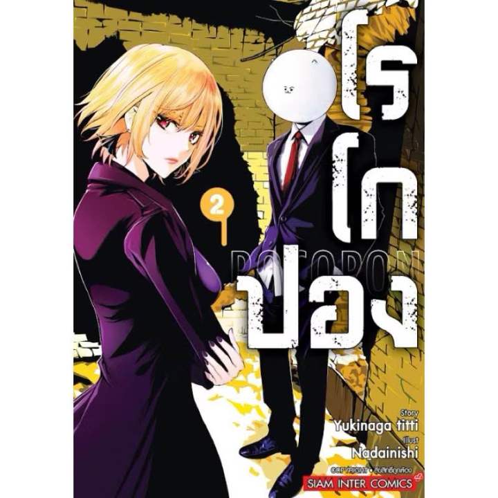 Rocopon โรโกปอง เล่ม 1-2 แยกเล่ม หนังสือการ์ตูน ใหม่ มือหนึ่ง | Lazada ...