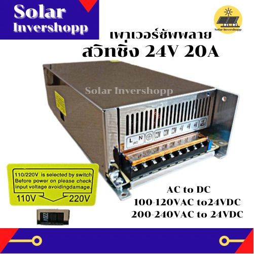 สวิทชิ่ง 24V 20A (AC to DC) Power Supply Switching 24 V 20 A ตัวแปลงไฟ ...