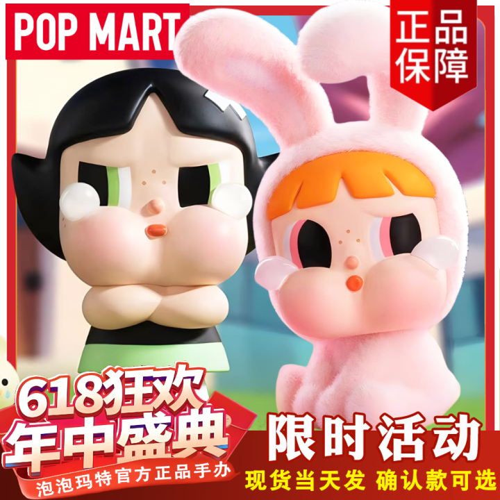 POPMART Crybaby Powerpuff Girls Series Blind Box Set Mainland China ...