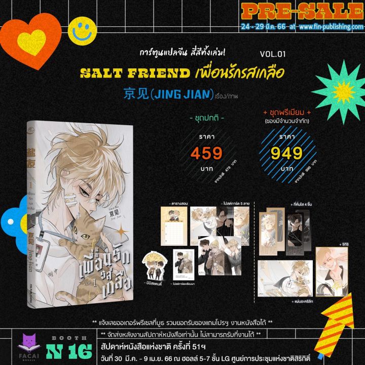 *พร้อมส่ง* Salt Friend 盐友 เพื่อนรักรสเกลือ | Lazada.co.th