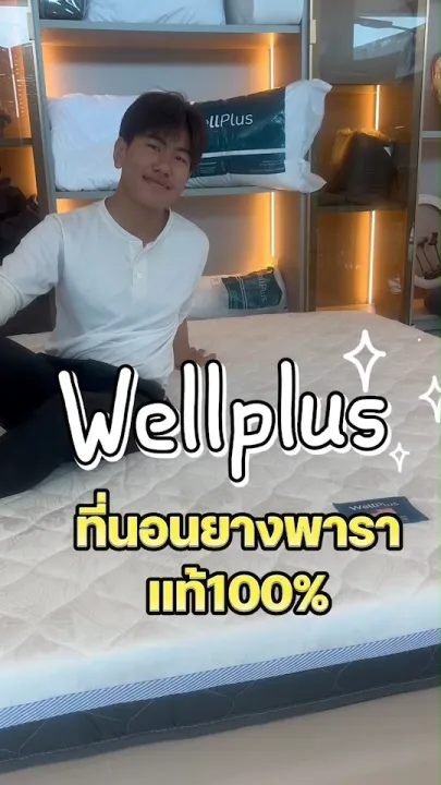 Wellplus [อัดสุญญากาศใส่กล่อง] ที่นอนยางพาราแท้ 100% รุ่น Archer หนา 6 นิ้ว นุ่มแน่น ฟื้นฟู ...