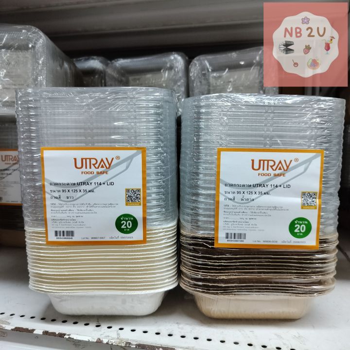 NB กล่องขนมปังเนยหนึบ กล่อง U TRAY / UTRAY 114 สีขาว สีน้ำตาล /Utray120 ...