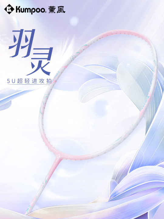 Ultra-Light Carbon Fiber Badminton Racket Kumpoo Xunfeng Box Frame ...