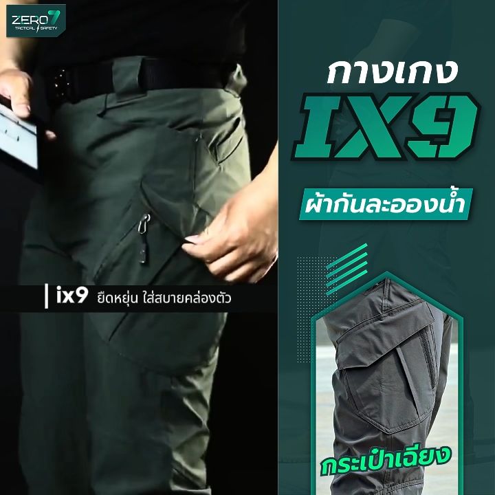 กางเกงคาร์โก้ กางเกงยุทธวิธี ix9 กันละอองน้ำ กางเกงเดินป่า ใส่ได้ผู้ชายและผู้หญิง | Lazada.co.th