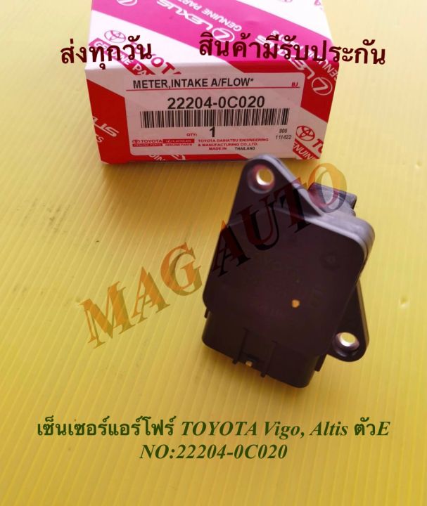 เซ็นเซอร์แอร์โฟร์ TOYOTA Vigo, Altis ตัวE NO:22204-0C020 | Lazada.co.th