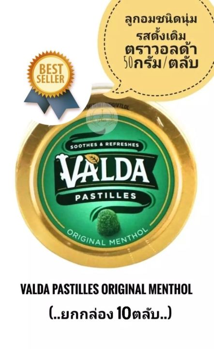 Valda Original Menthol ลูกอมชนิดนุ่ม ตราวอลด้า 50g.(ยกกล่อง 10ตลับ ...