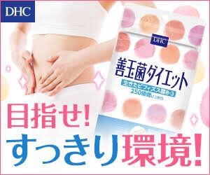 ดีท็อก แก้ท้องผูก โพรไบโอติกส์ จากญี่ปุ่นdhc probiotics Bifidobacterium ...